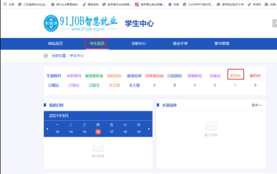 就业手续 | 南京工业大学2024届毕业生网上签约操作指南-南京工业大学环境科学与工程学院